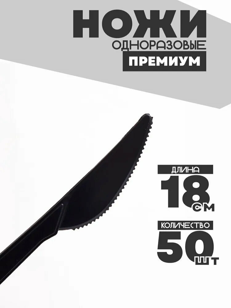 Ножи одноразовые пластиковые