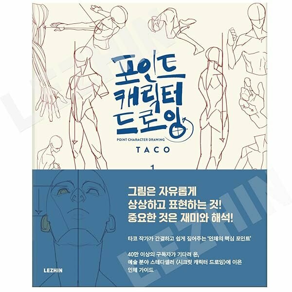 LEZHIN Point Character Drawing paperback Reprinted books
