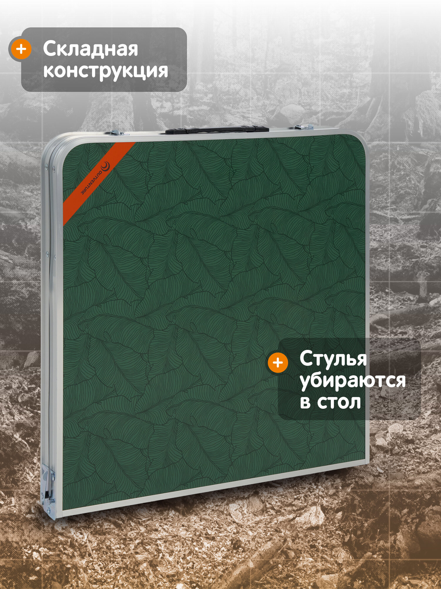 Набор Outventure: стол + 4 стула — фото 1