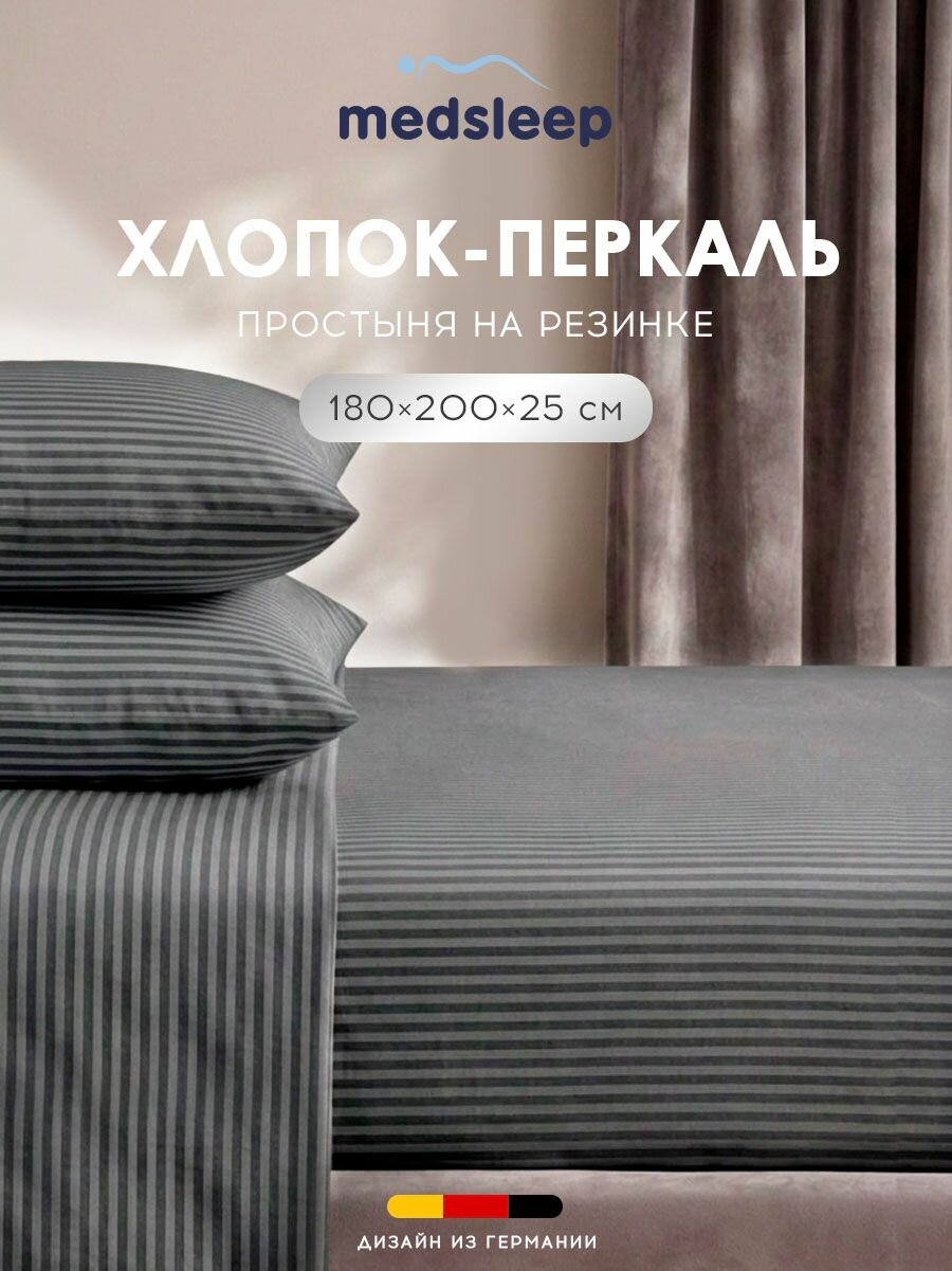 Medsleep Простыня на резинке 180x200 +25 двуспальная "Линдау" перкаль, хлопок, серая