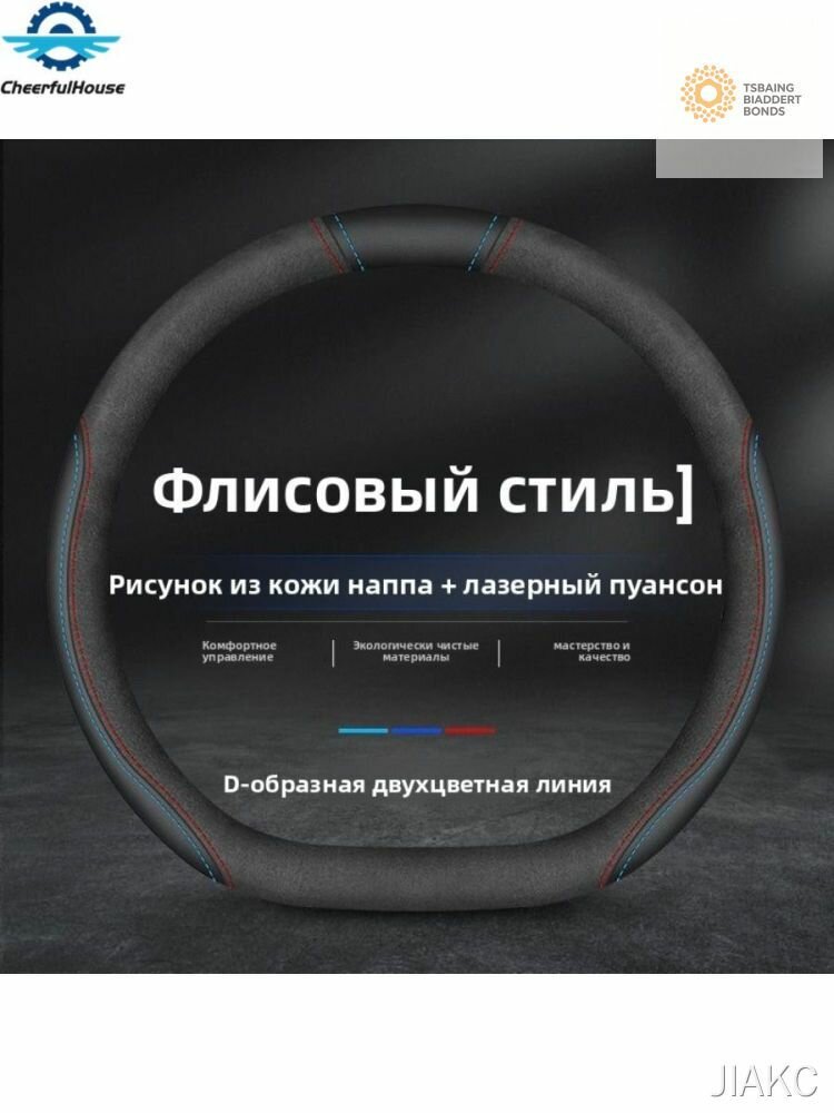 Оплётка на рулевое колесо NoBrand размером 38 см из гипоаллергенной экокожи, противоскользящая