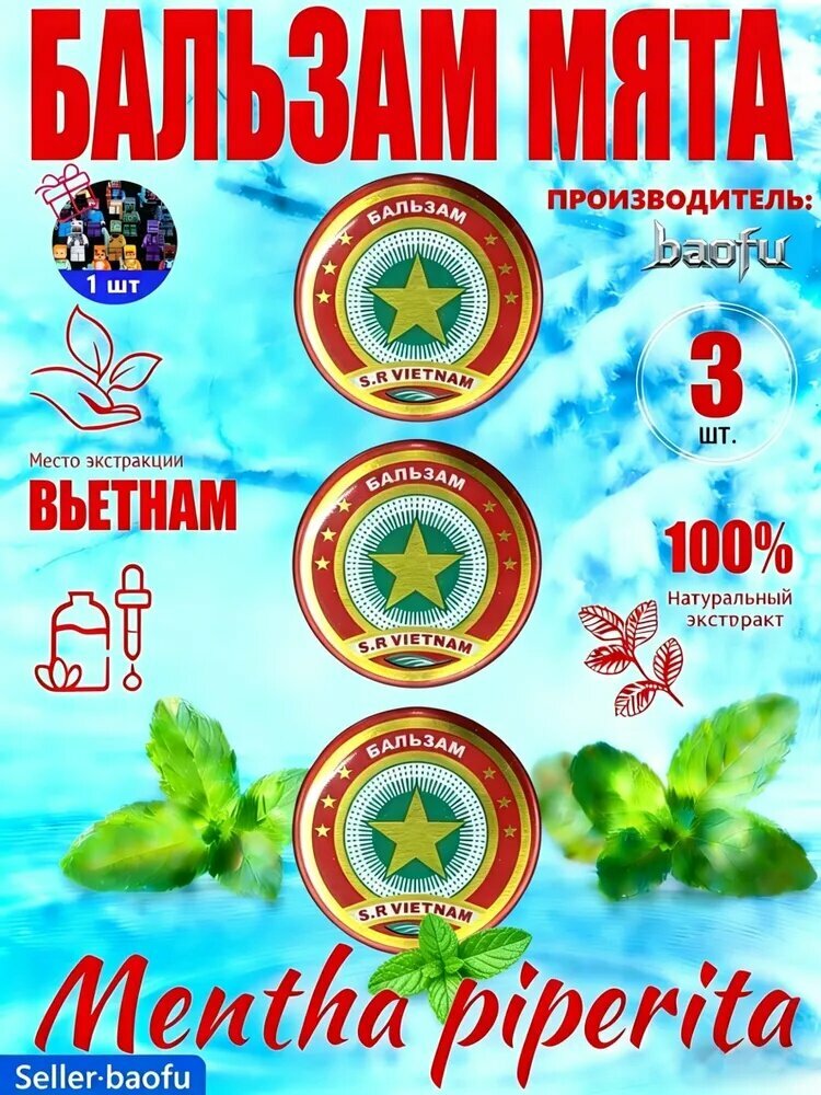 Эксклюзивный вьетнамский мятный бальзам, твердые духи, 3 шт