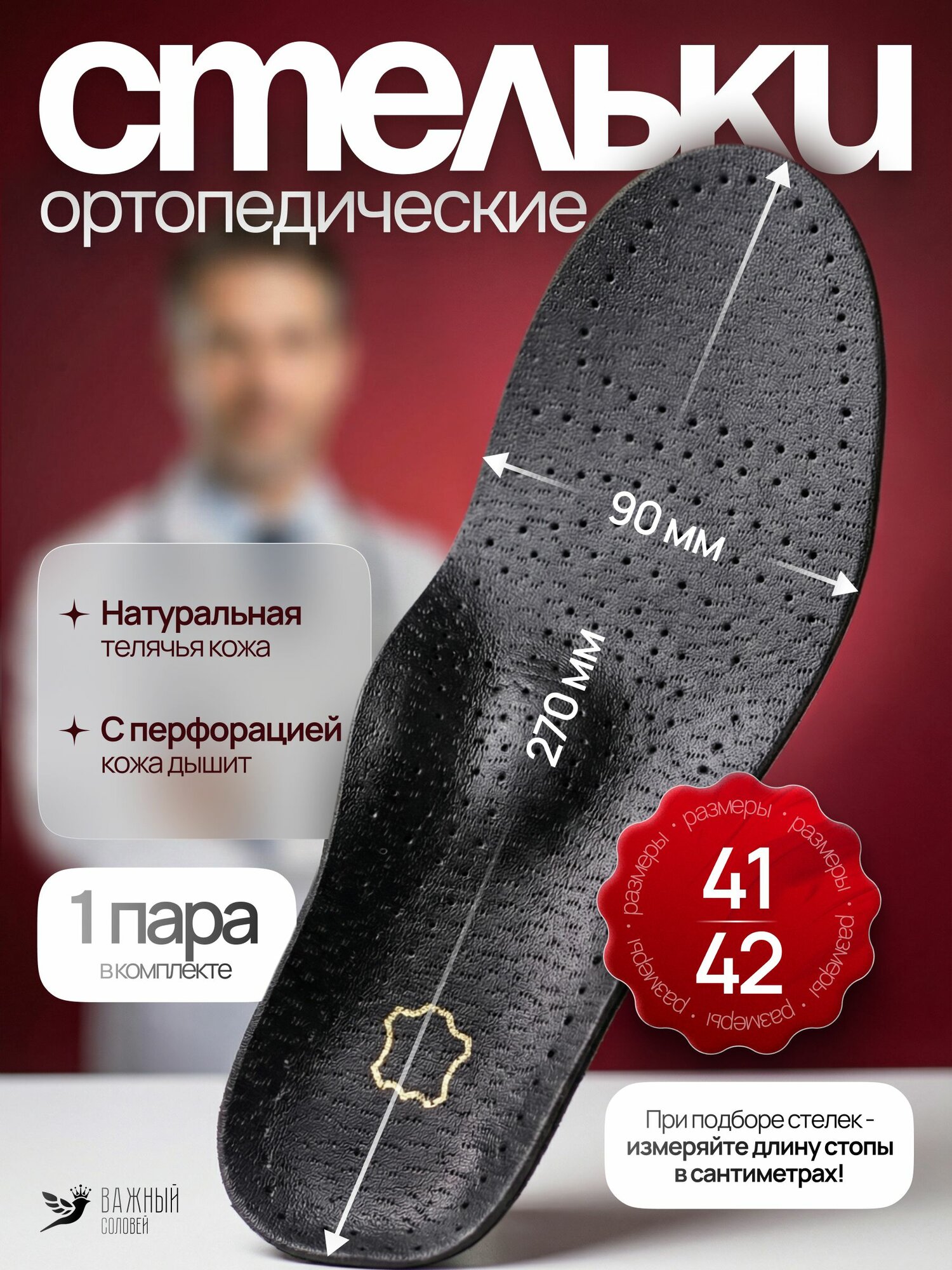Стельки для обуви мужские, кожаные 41-42 размер (стельки ортопедические женские, мужские), 1 пара
