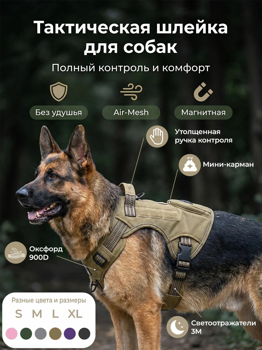 Тактическая шлейка-жилет для крупных и средних собак Анатомическая регулируемая шлейка против рывков со светоотражателями