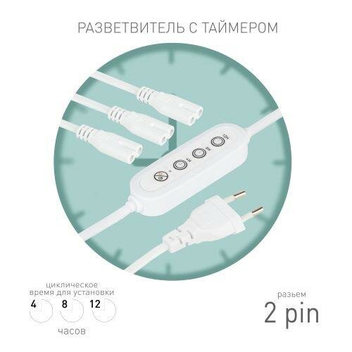Разветвитель сетевой для линейных светильников 3х IEC C7 2pin 2m+timer на 3 точки с таймером 4; 8; 12H Эра Б0066933