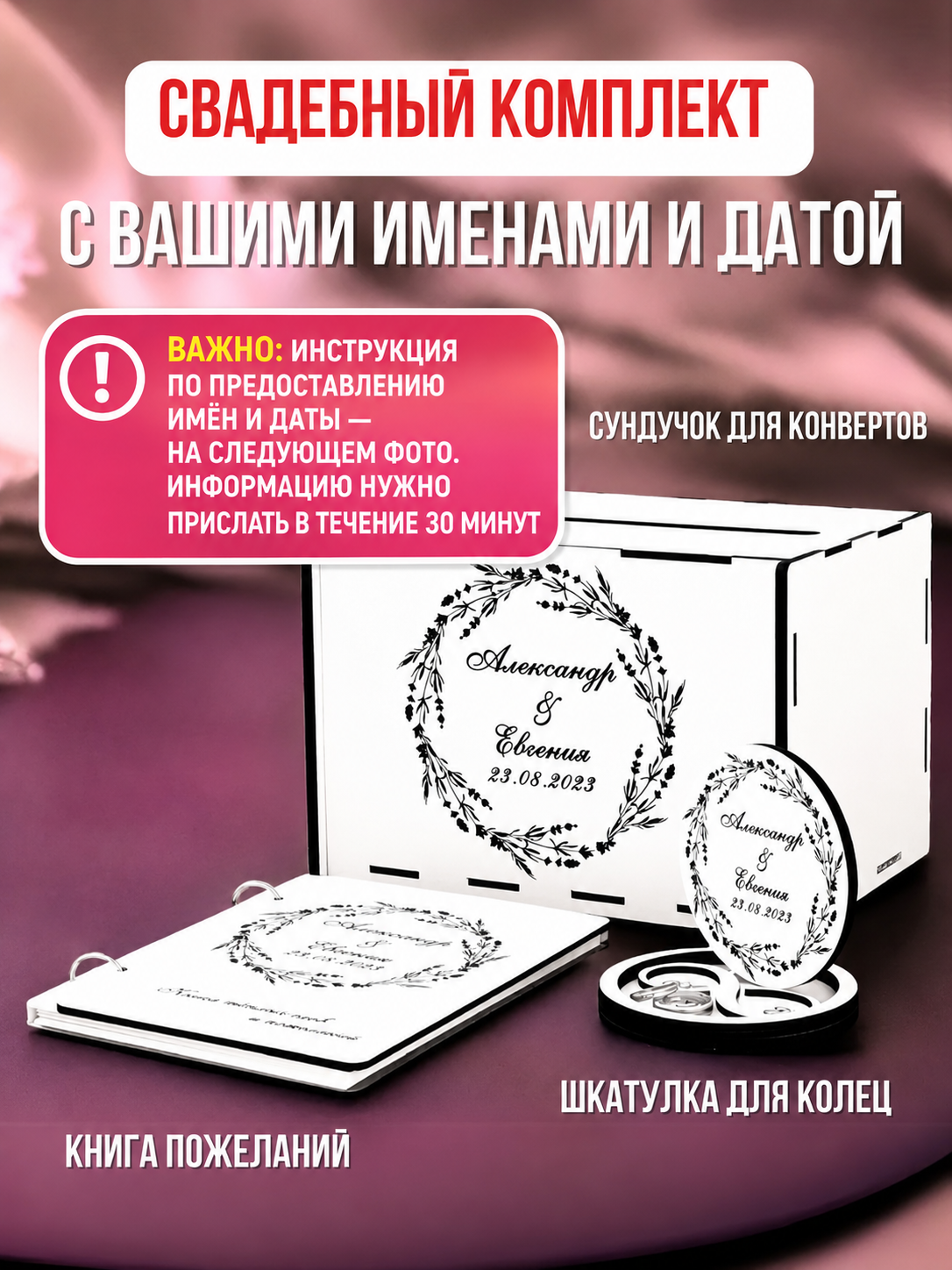 Свадебный набор аксессуаров: свадебный банк, шкатулка для обручальных колец, книга пожеланий