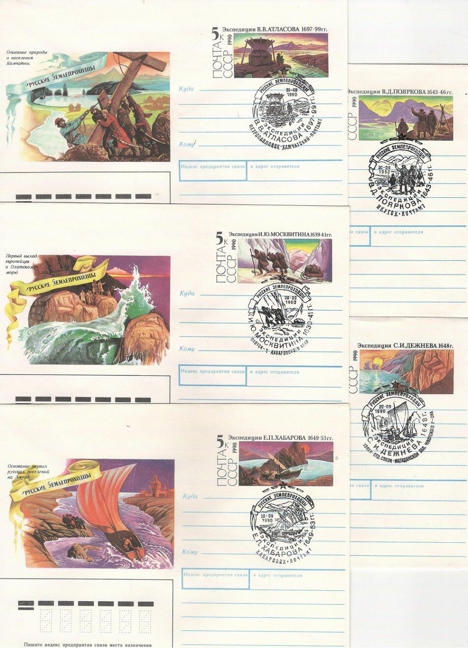 1990-162-166 Конверт ХМК с ОМ СССР Русские землепроходцы 5 шт , Спецгашение