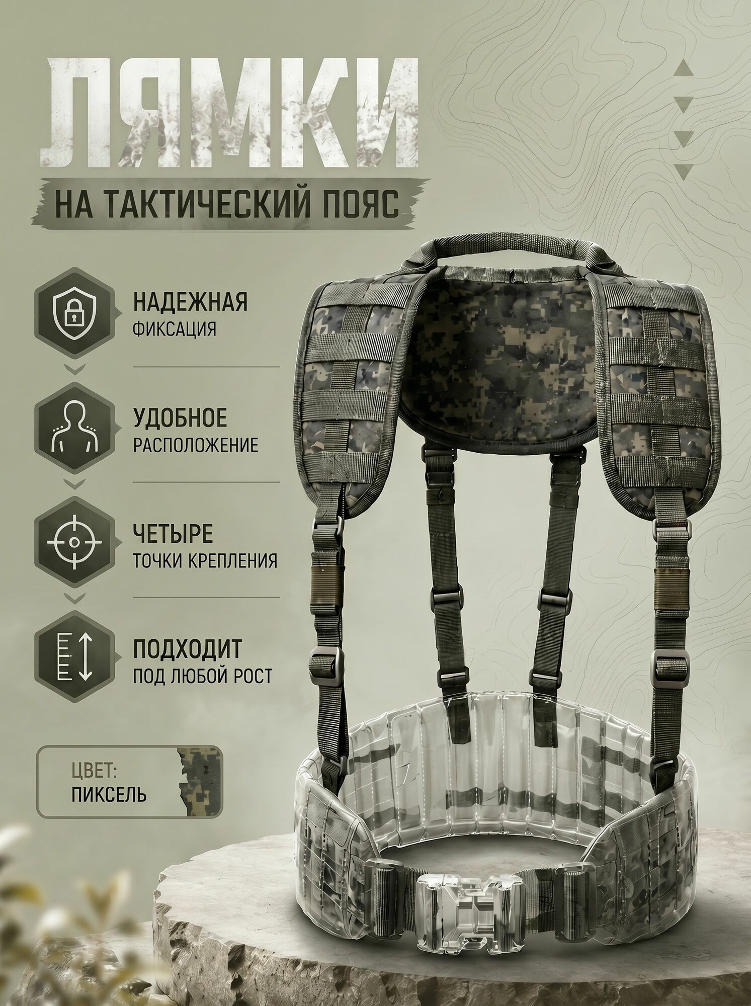 Лямки плечевые на пояс тактические