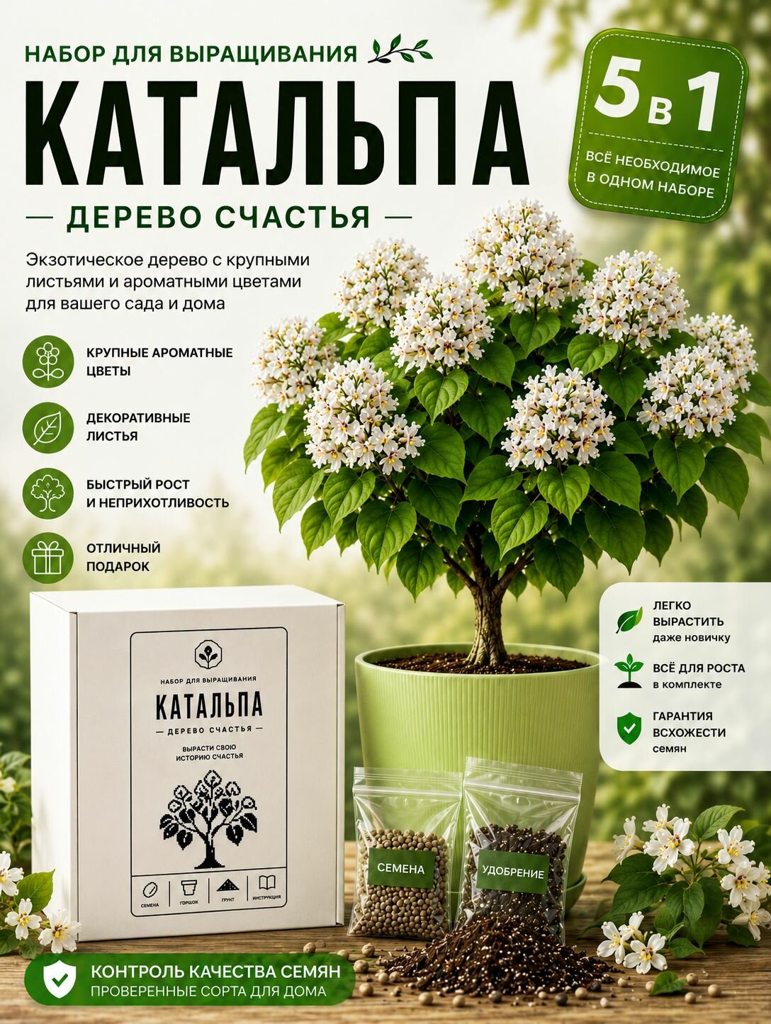 Набор для выращивания "Дерево счастья" Катальпа, в подарочной упаковке