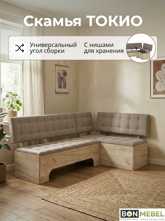 Кухонный уголок Токио со спальным местом, BONMEBEL, дуб крафт серый/ткань мокко, 194х110х79 см, диван раскладной