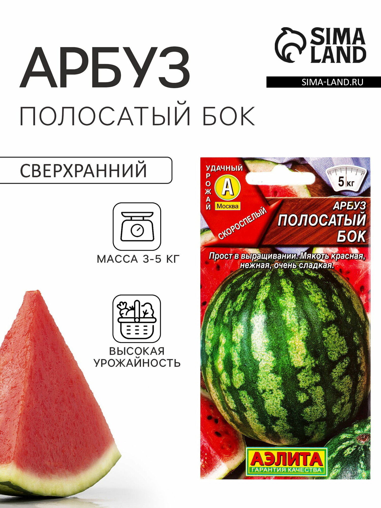 Семена Арбуз "Полосатый бок", 1 г, "Аэлита", место выращивания: закрытый грунт (теплицы, укрытия)