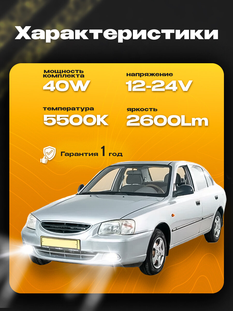 ПТФ, туманки, противотуманки, Hyundai Accent, Хендай Акцент, ТагАЗ