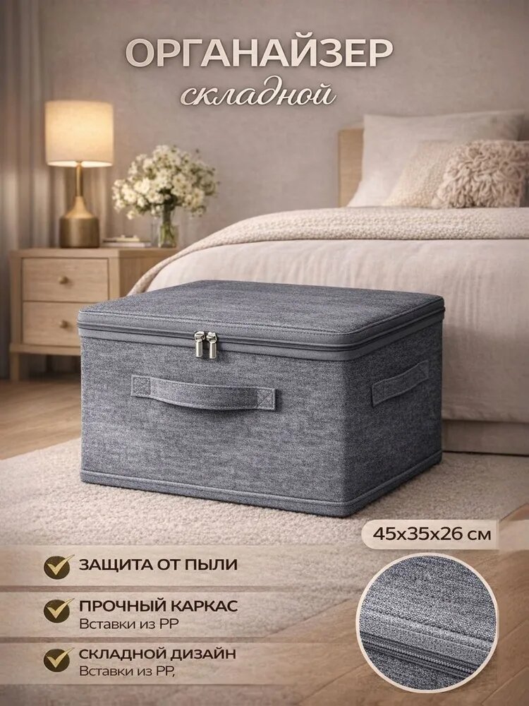 Органайзер для белья, одежды45х35х26 см.