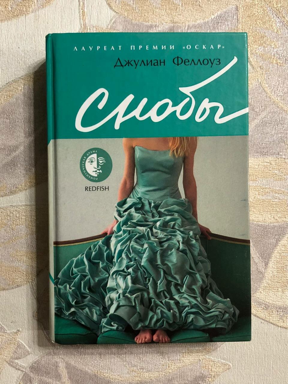 Снобы