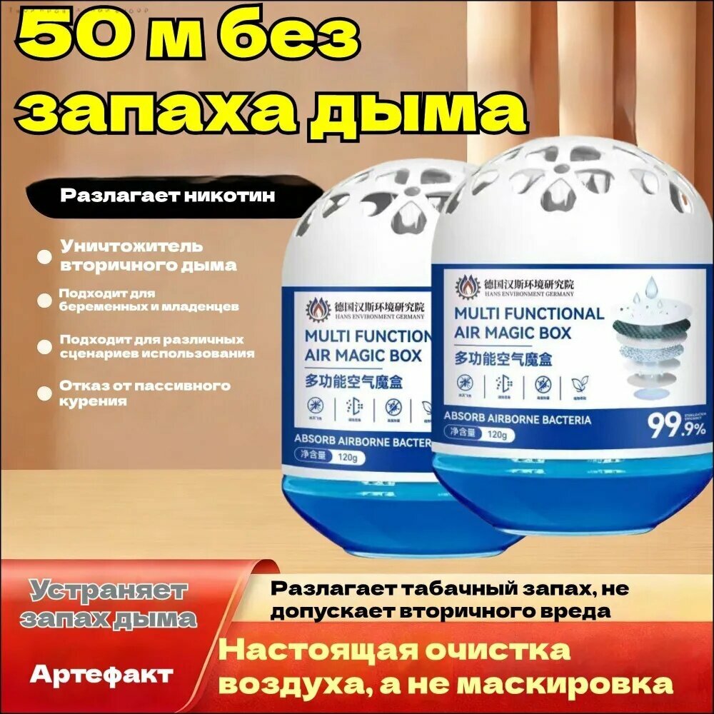 Поглотитель табачного дыма - эффективное устранение запаха дыма, очиститель воздуха, экологичный контейнер