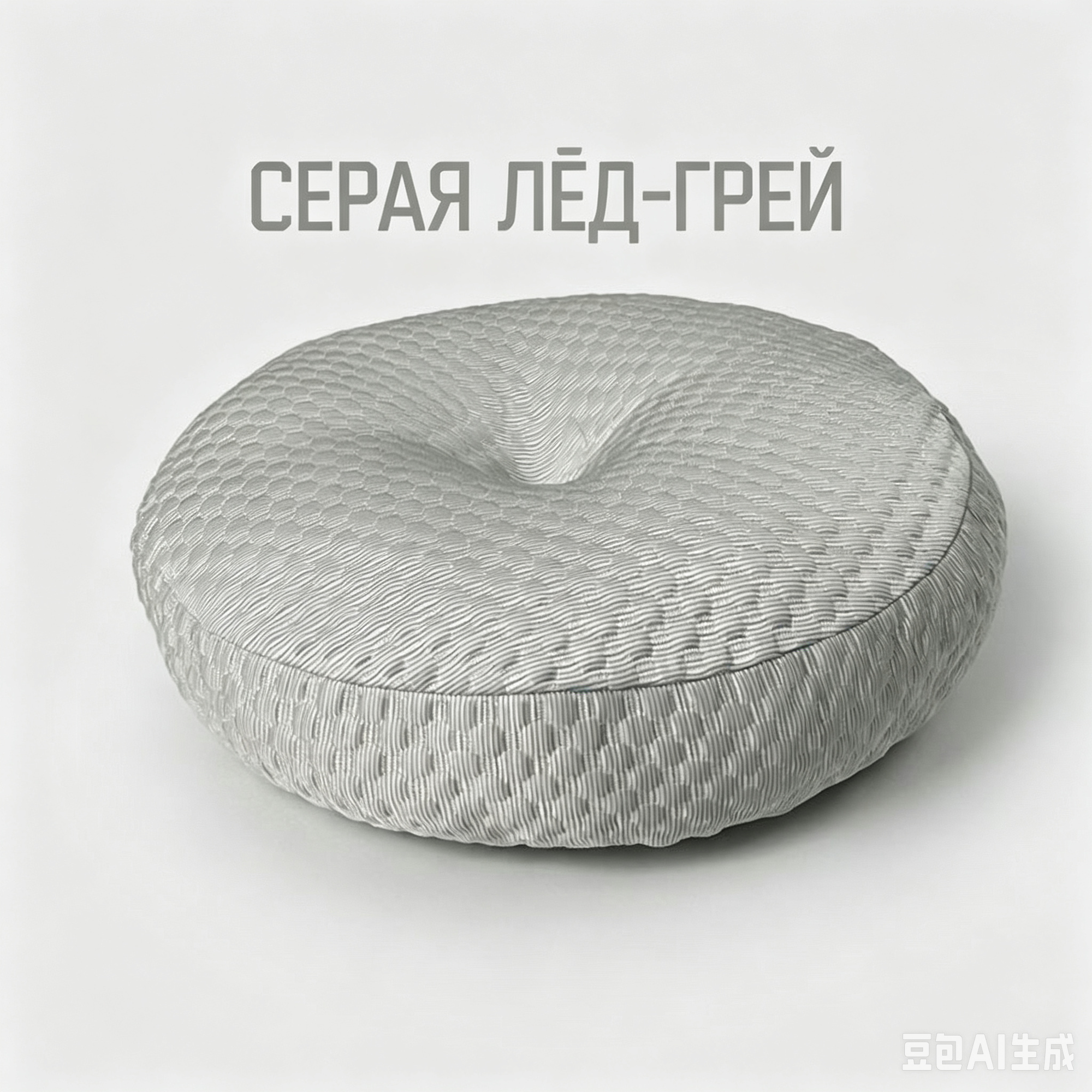 Подушка-пуф 45×45×15 см, серый — мгновенная прохлада, снижение давления, дышащая и износостойкая