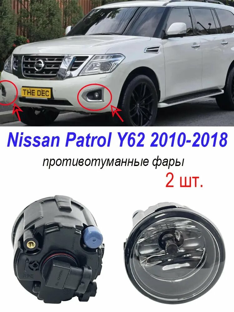 Фары автомобильные, 2 шт, арт. Противотуманная фара на передний бампер для Nissan Patrol Y62 2010-2018