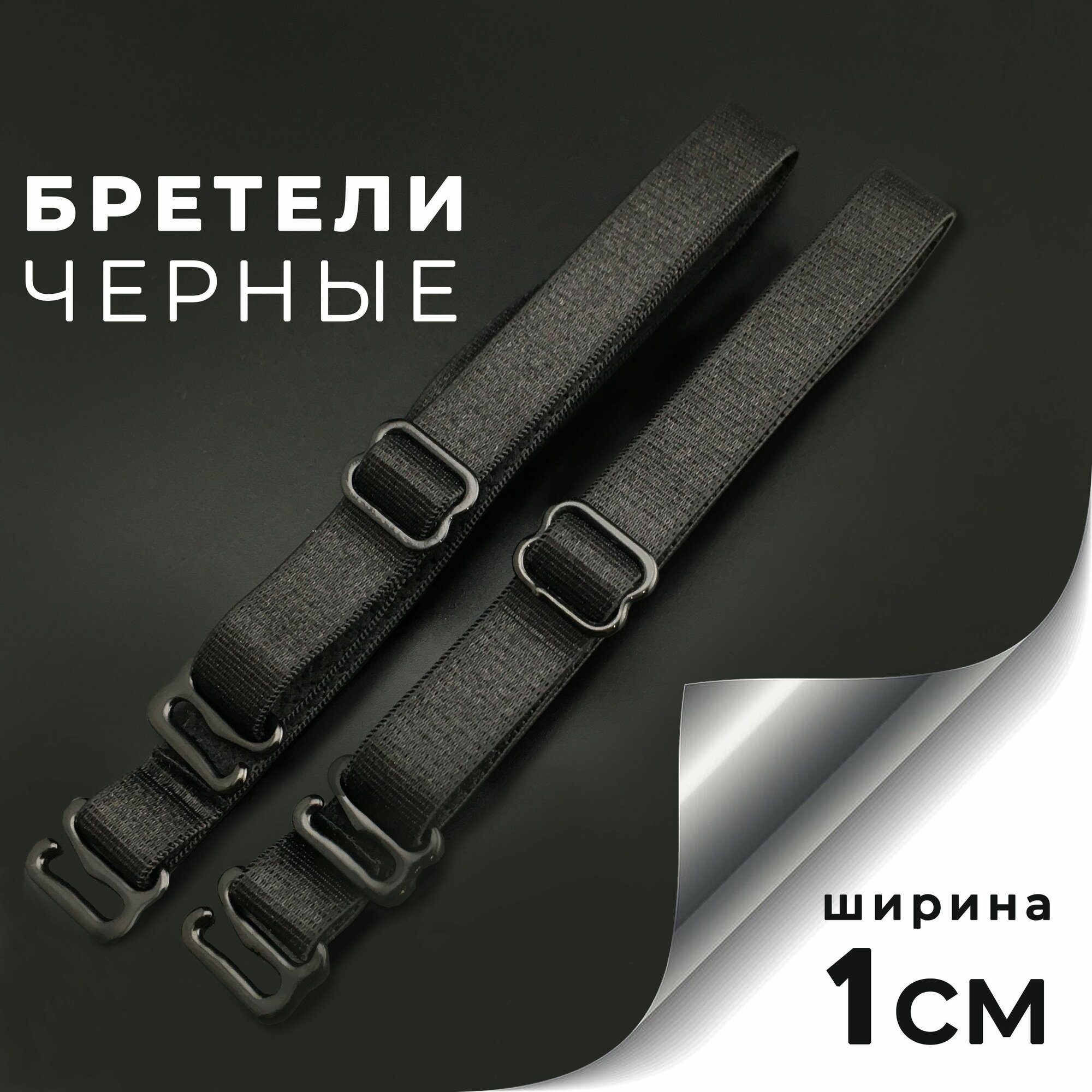Бретели BOLUN съемные для бюстгальтера. Сменные лямки силиконовые и нейлоновые