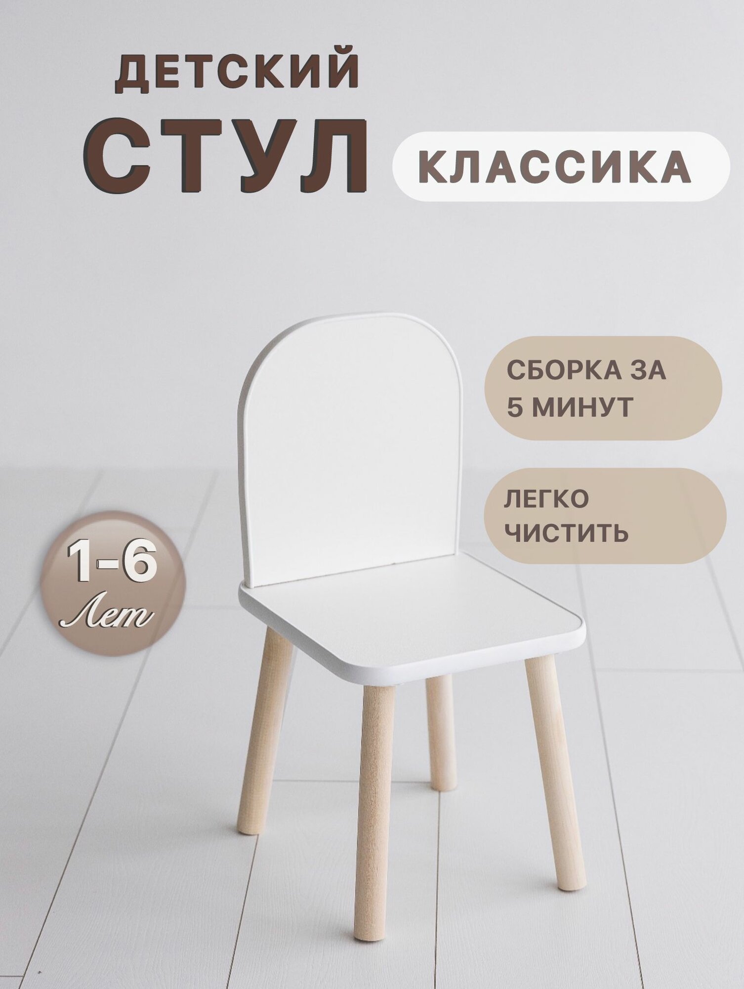 Детский стульчик СТ1КЛ1