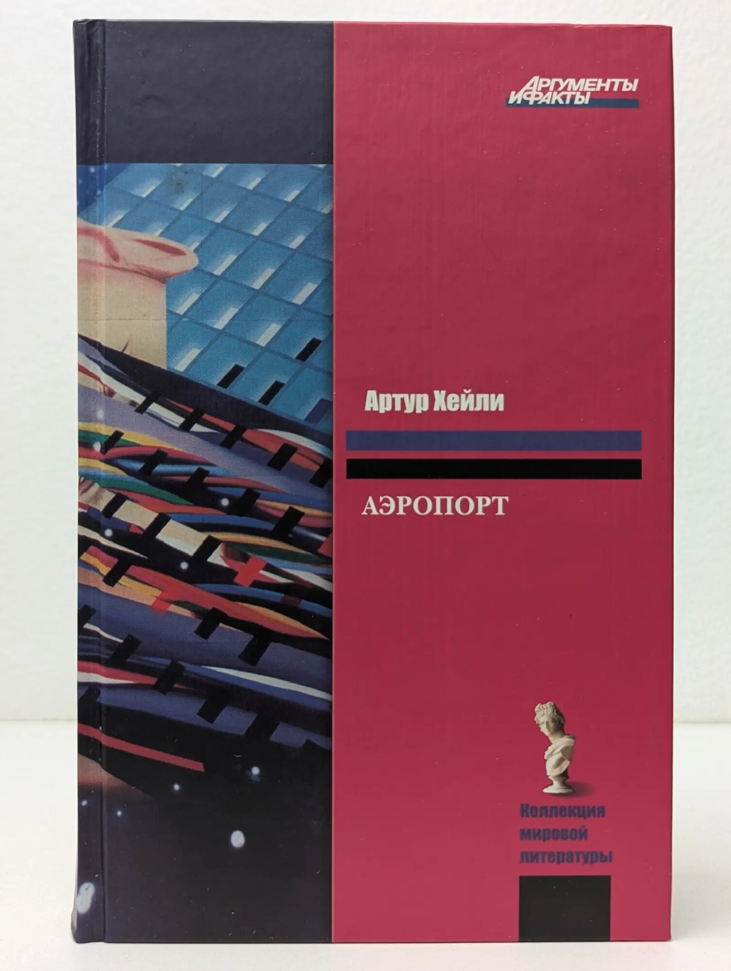 Аэропорт Хейли Артур 2009