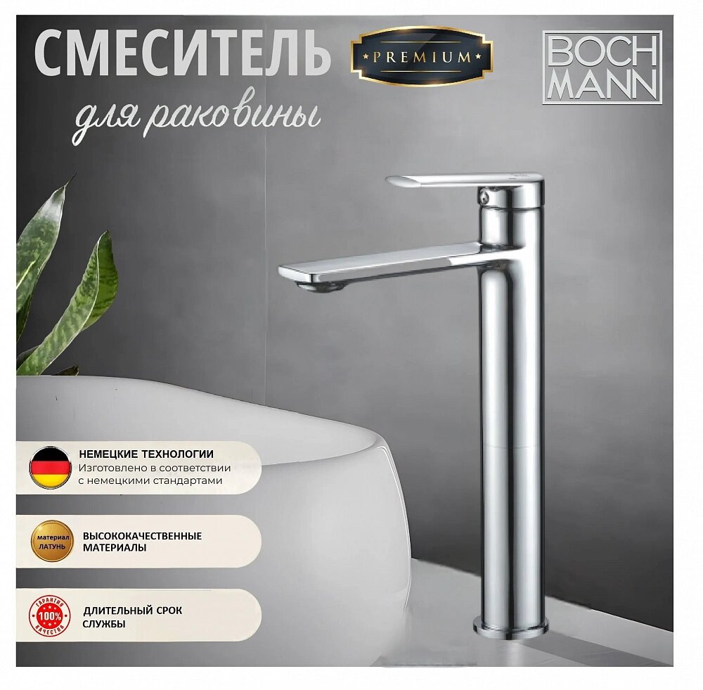 Смеситель для раковины BOCH MANN мими (MIMI) XL BM8592 высокий, черный