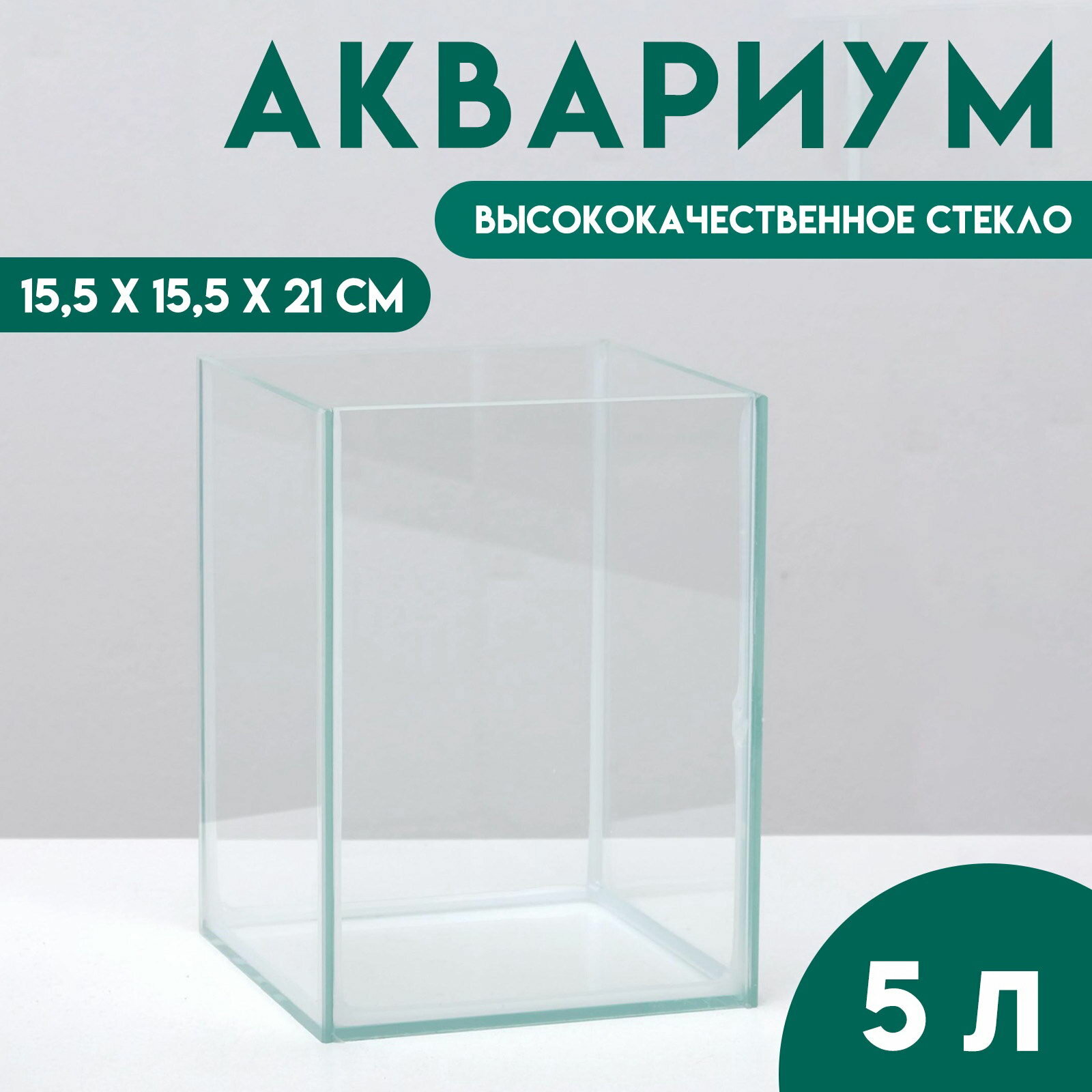 Отсадник односекционный 5 литров, 15.5x15.5x21 см, вид: отсадник