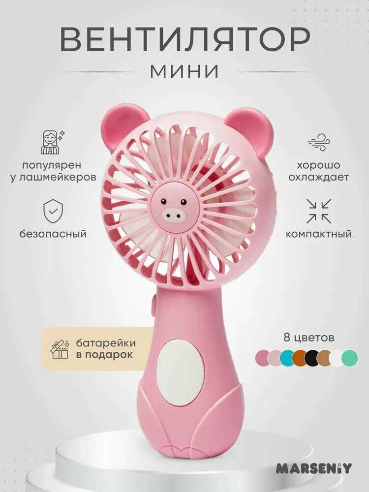 MARSENIY Портативный вентилятор мини, темно-розовый