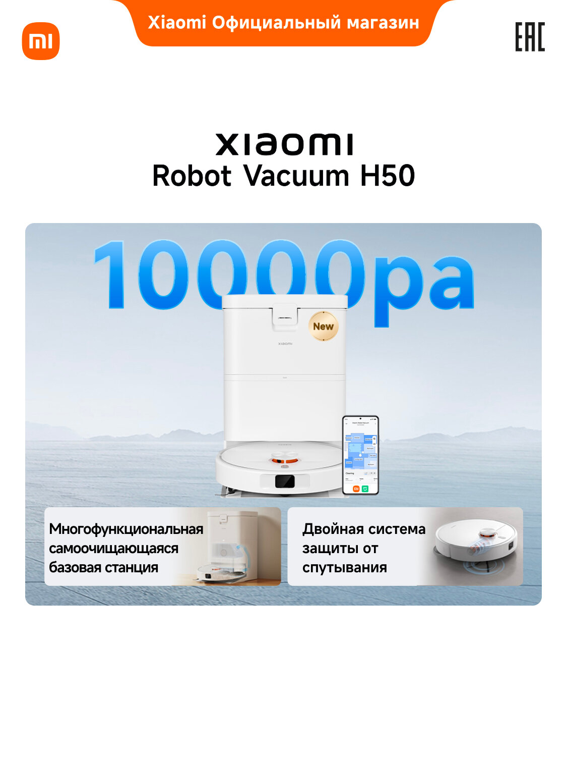 Xiaomi Robot Vacuum H50