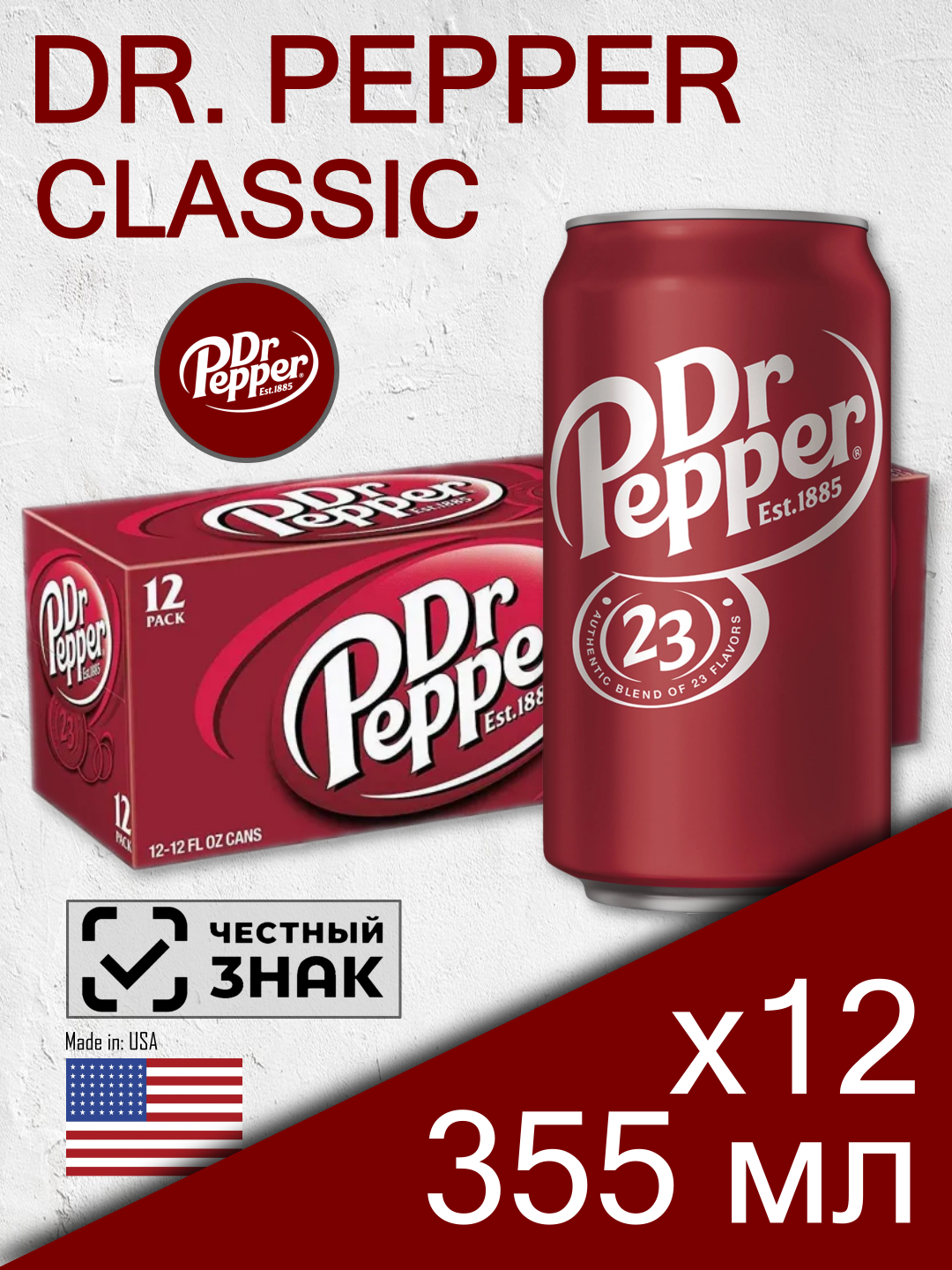 Dr. Pepper Classic, 0.355 л, 12 шт, классическая банка (газированный напиток Доктор Пеппер классик, США)