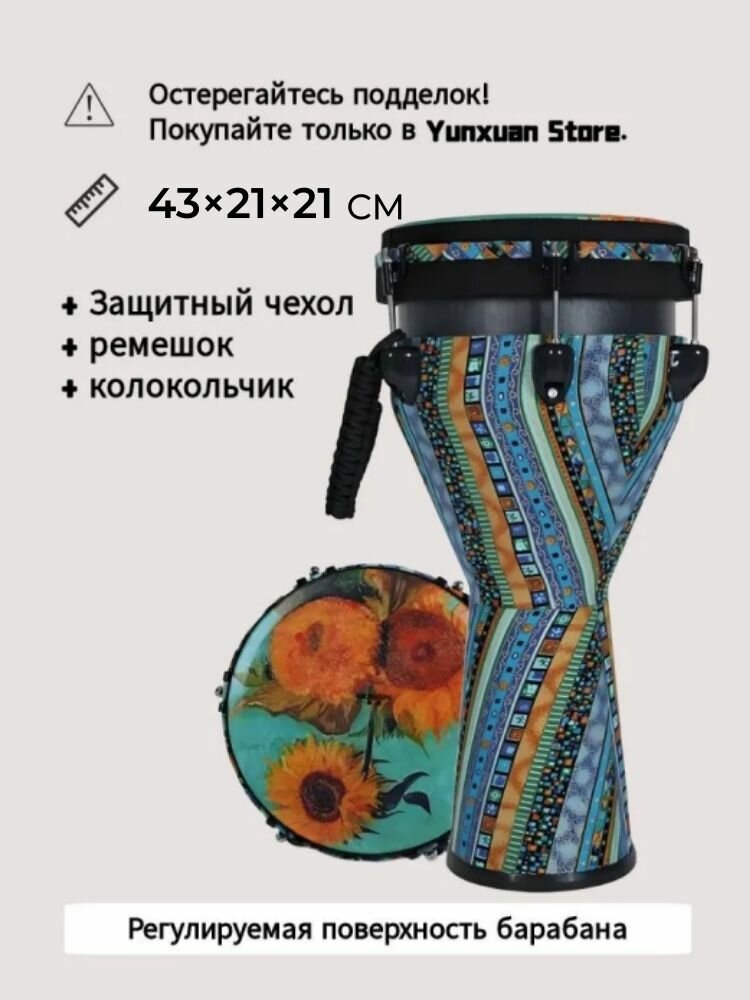 Джембе, 8 дюймов