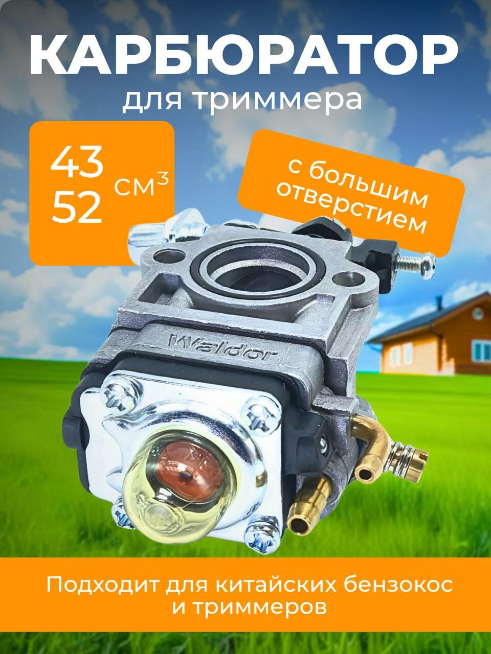Карбюратор для триммера китайских бензокос Запчасть триммеров / 43-52 СМ3 для китайской бензокосы запчасть для триммера 43-52 куб. см