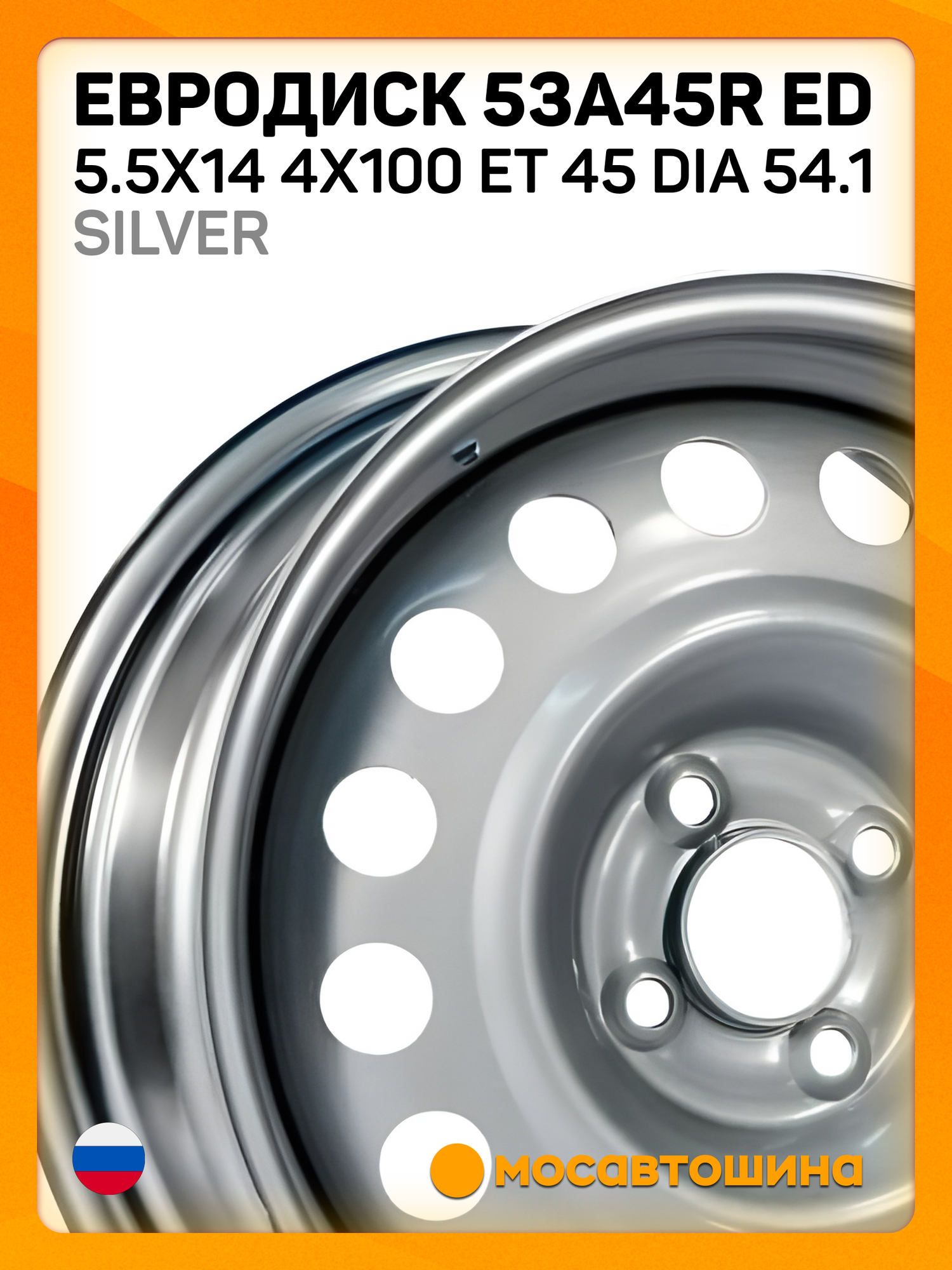 Автомобильные диски Евродиск 53A45R ED 5.5x14 4x100 ET 45 Dia 54.1 silver