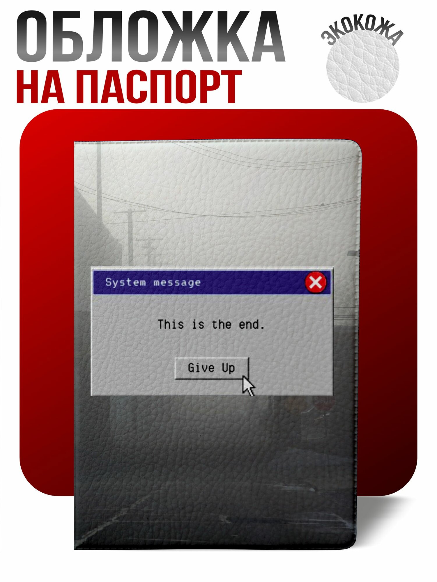 Обложка для паспорта Sticker Joy