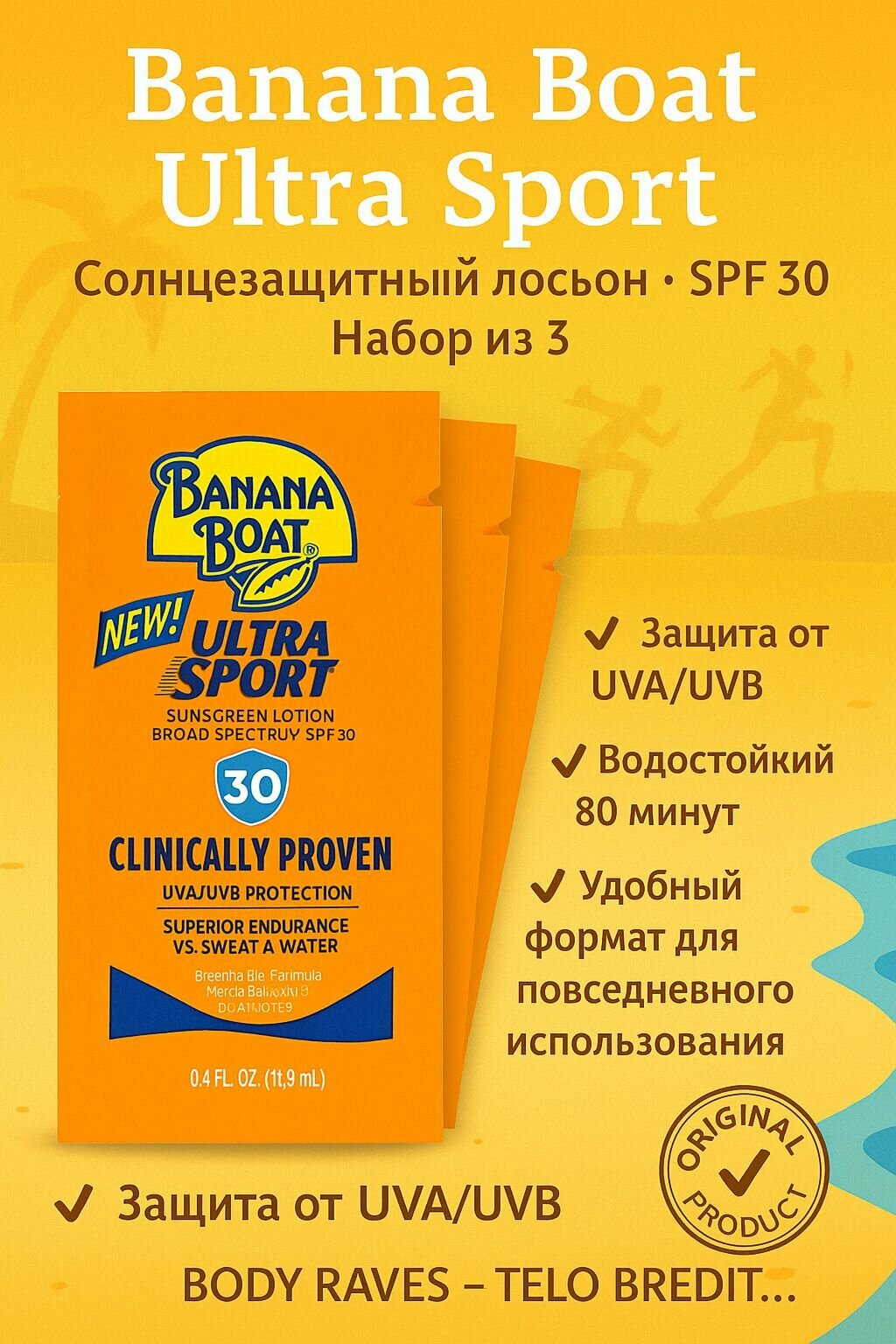 Banana Boat Ultra Sport SPF 30 Набор из 3 саше по 11,8 мл