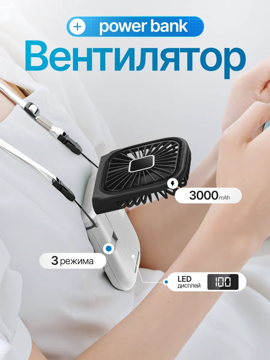 Портативный вентилятор мини с ремешком на шею, мини-вентилятор складной, подставка под телефон +power bank