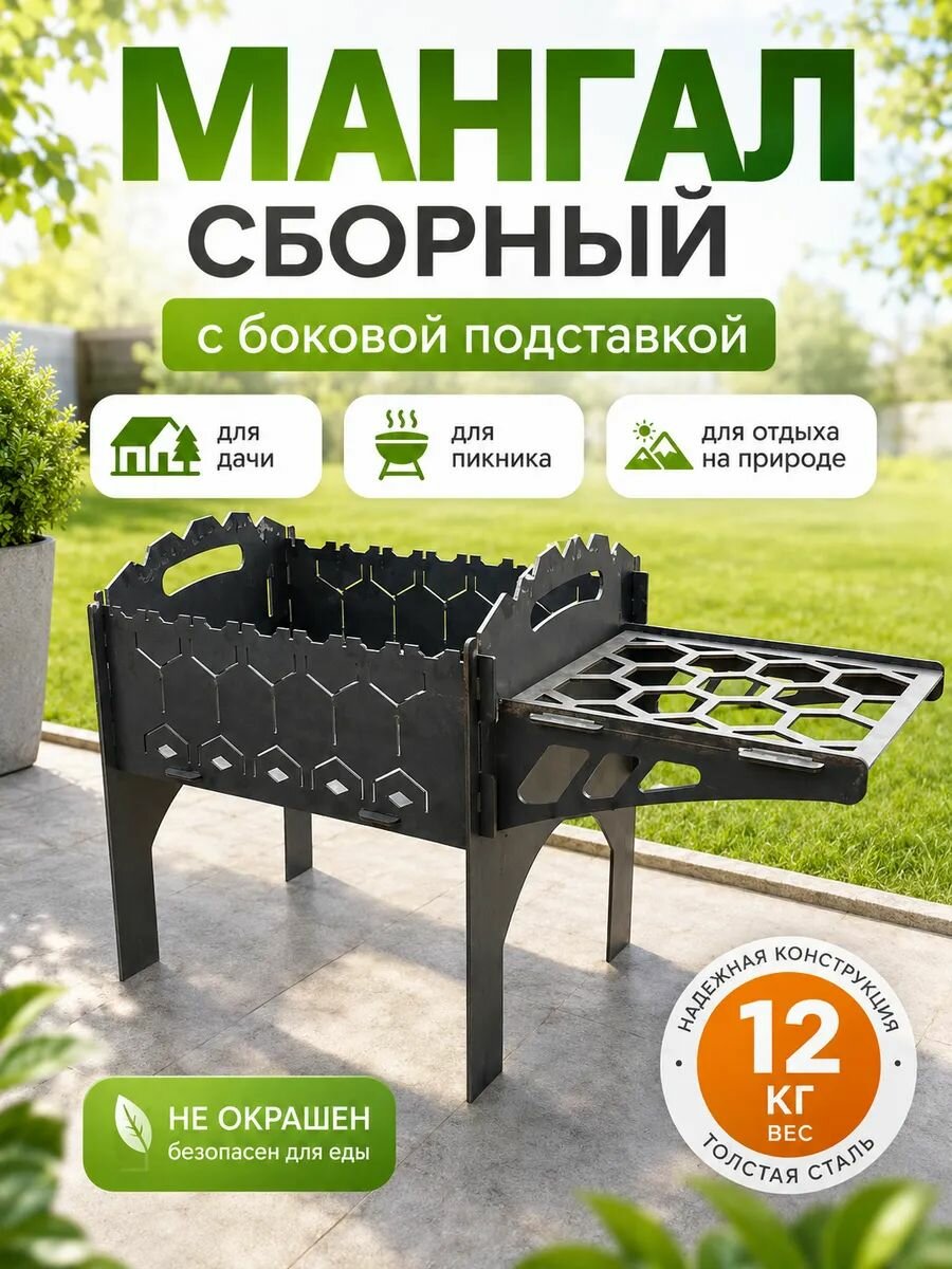 Мангал разборный 3мм. с подставкой под казан для дачи, пикника