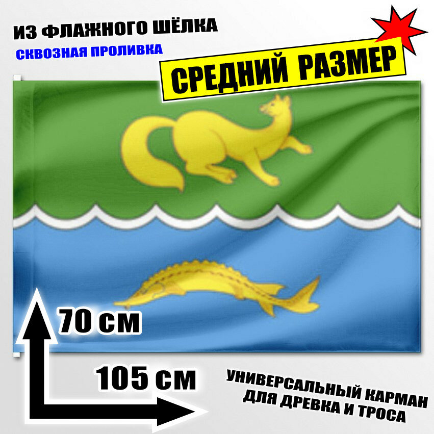 Флаг средний Вороговского сельсовета 105x70 см