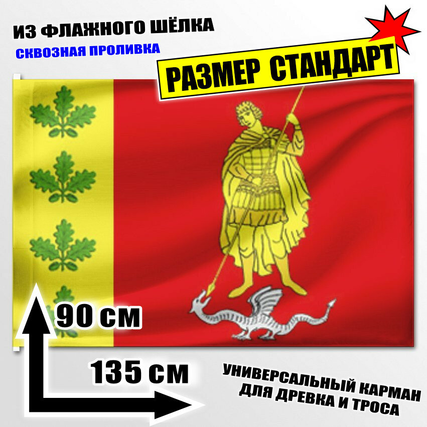 Флаг Георгиевского сельского поселения (Краснодарский край) 135x90 см.