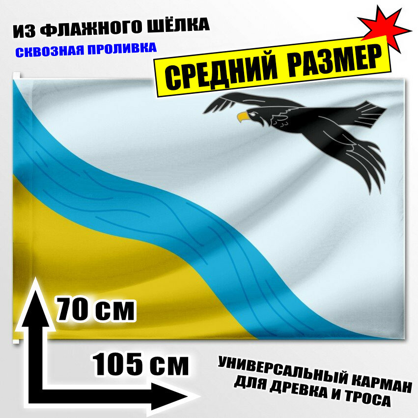 Флаг средний Беляевского района (Оренбургская область) 105x70 см