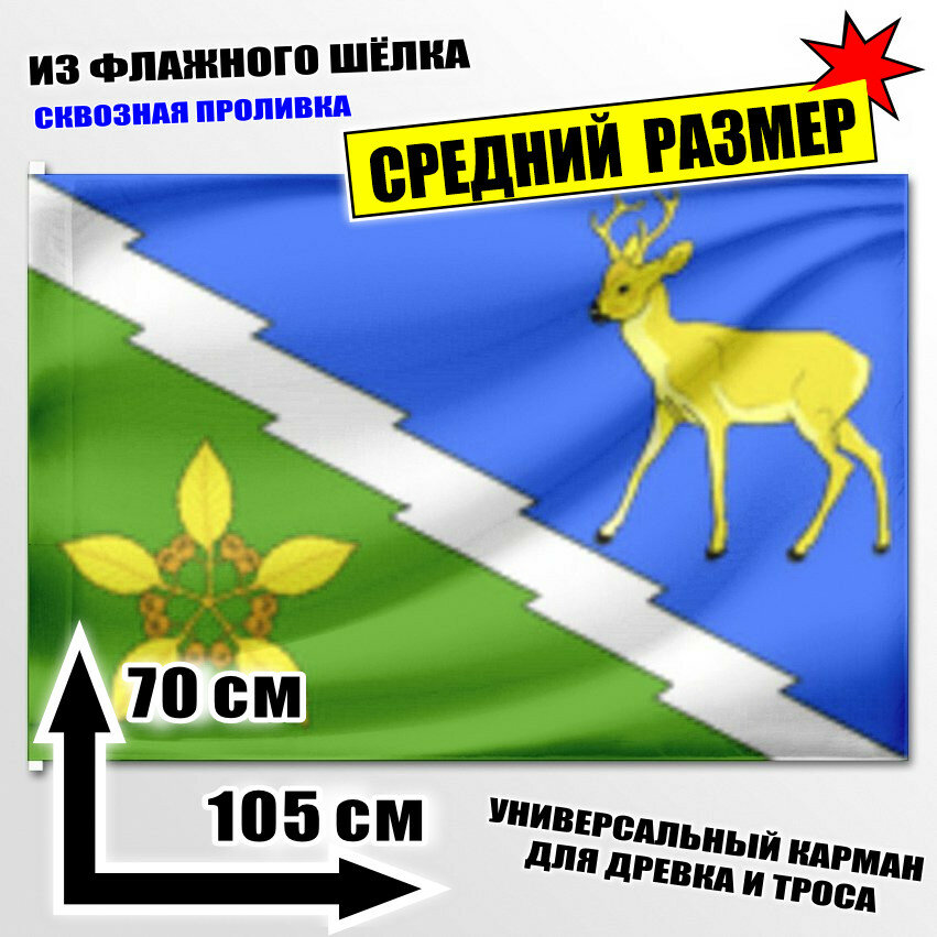 Флаг средний Черниговского сельского поселения (Апшеронский район) 105x70 см