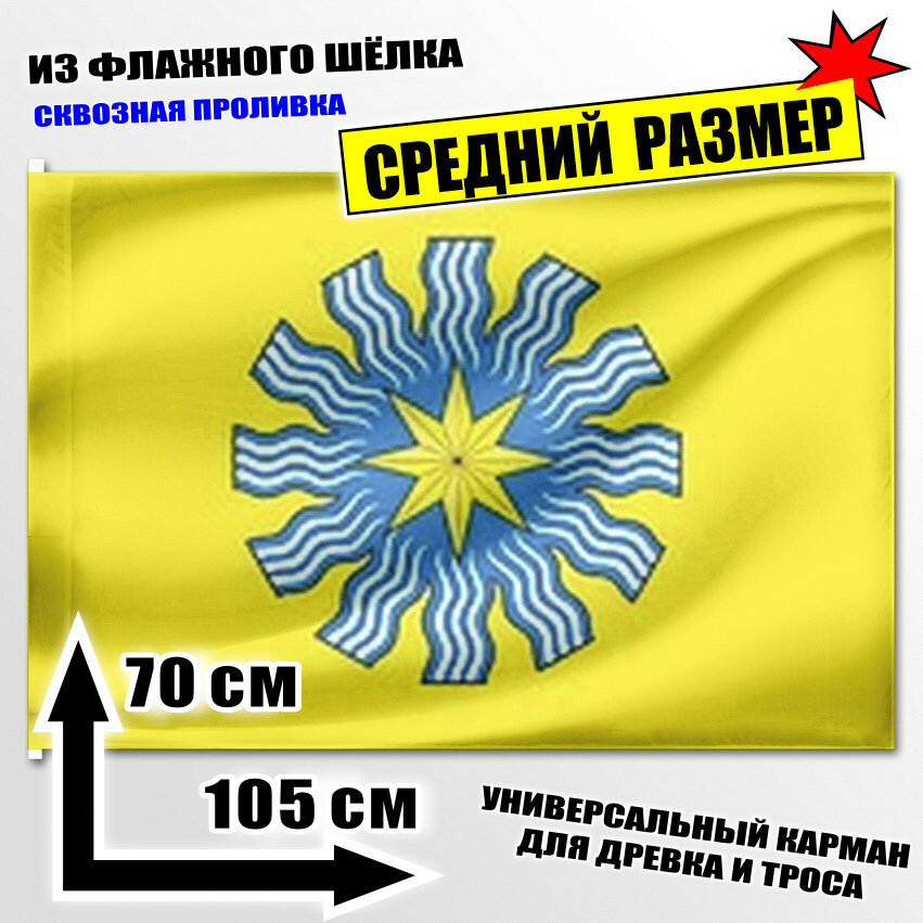 Флаг средний Александровского сельсовета (Оренбургская область) 105x70 см