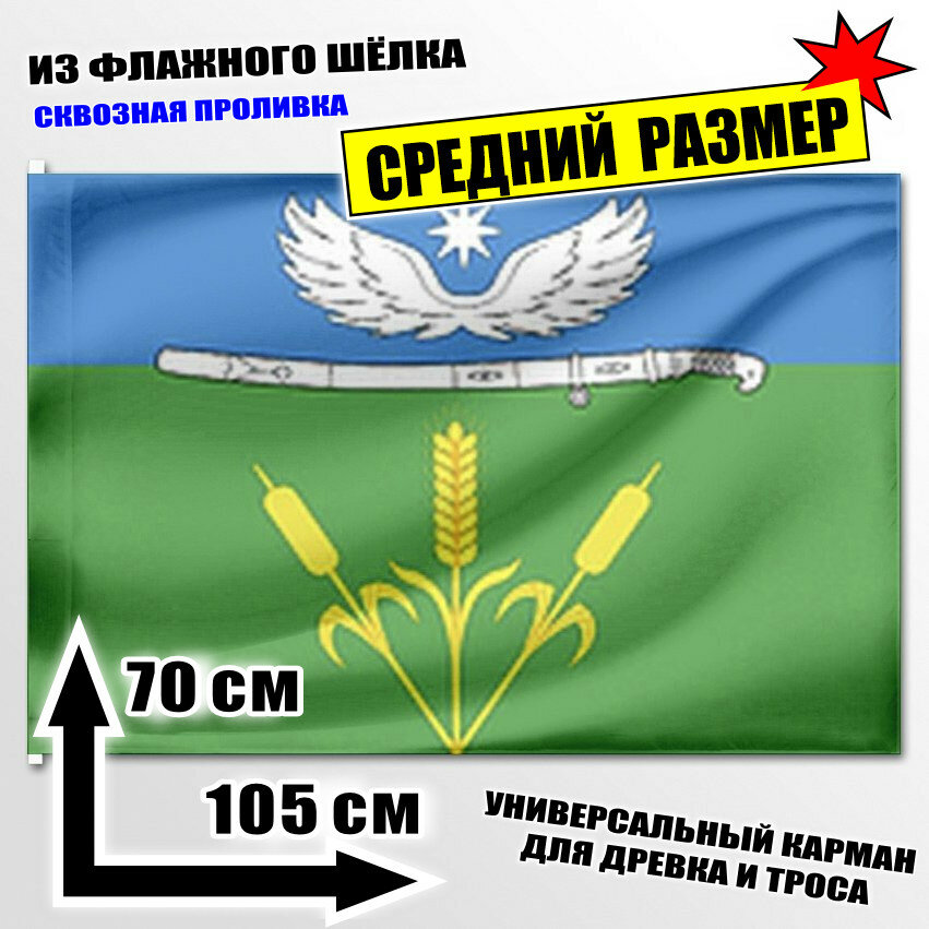 Флаг средний Кугоейского сельского поселения 105x70 см