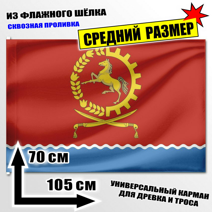 Флаг средний Орловского района (Ростовская область) 105x70 см