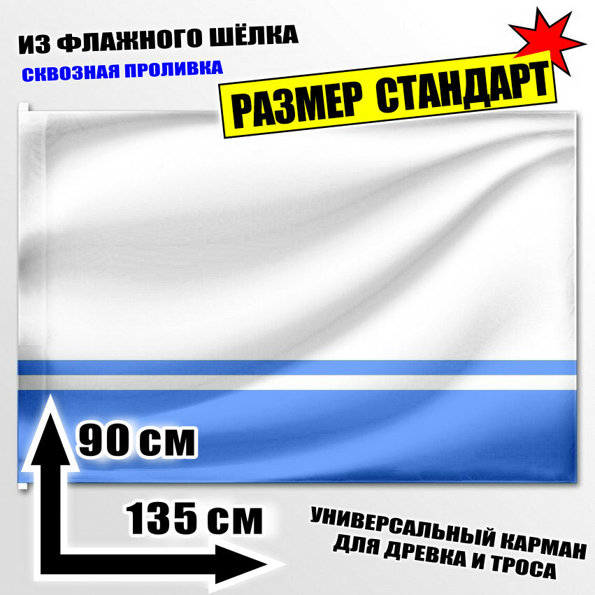 Флаг Республики Алтай 135x90 см.