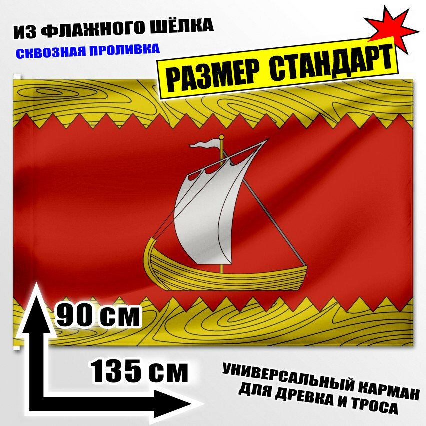Флаг Ильинского сельского поселения 135x90 см.