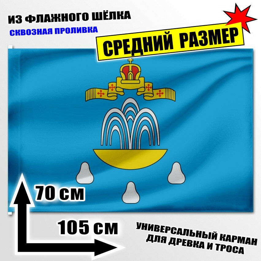 Флаг средний Кашинского района 105x70 см
