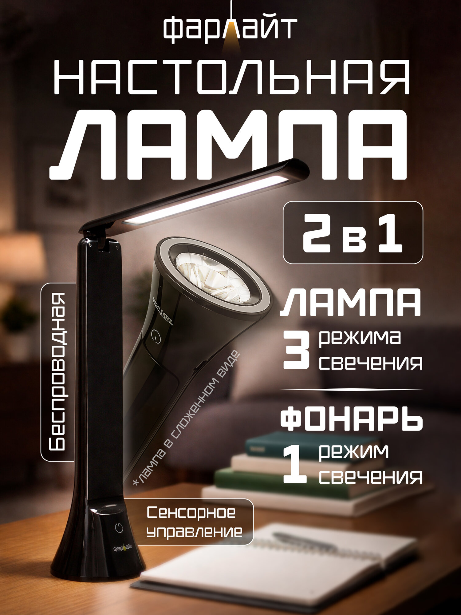 Светильник светодиодный настольный трансформер(фонарь) с аккумулятором, 6 Вт, три яркости, 3500/4000/5000 К черный