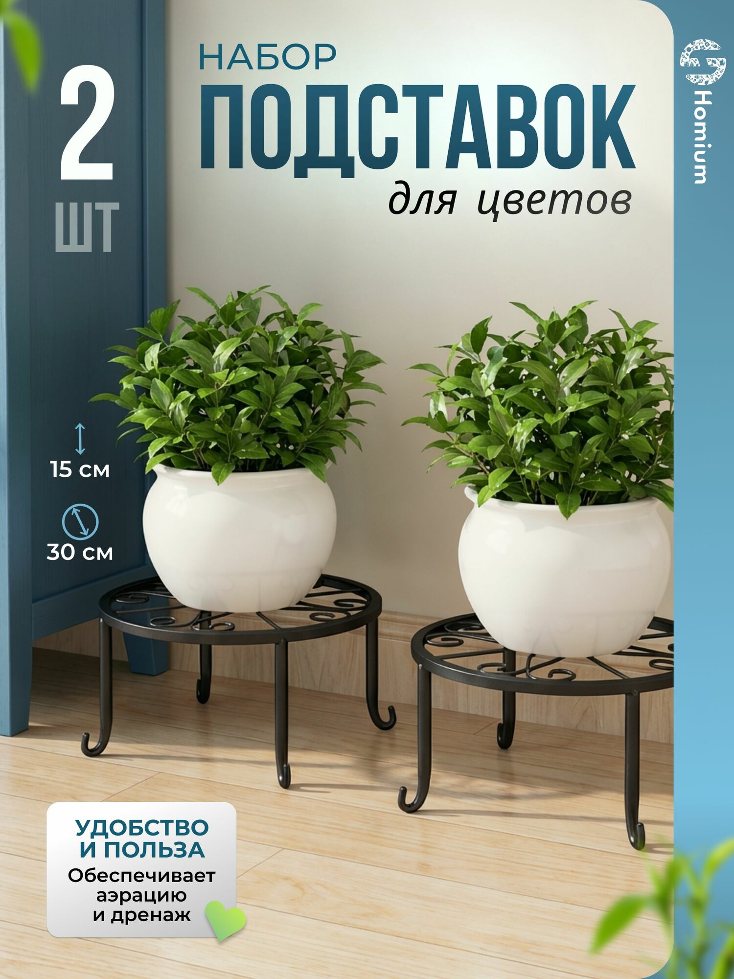 Набор подставок под кашпо Homium Flower, 2 штуки, на ножках, 30*30*15см, цвет черный