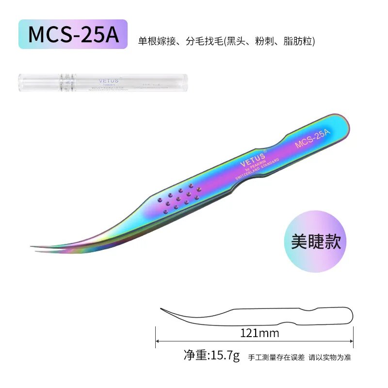 Пинцет для наращивания ресниц Vetus MCS-25A Multicolor
