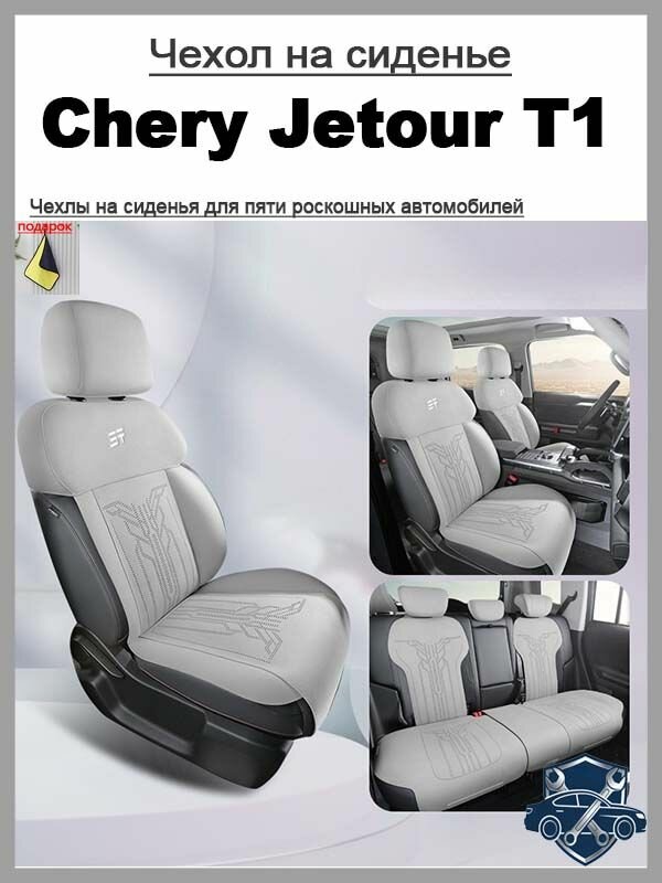 Специальные чехлы для сидений Jetour T1, универсальные подушки для всех сезонов, подушки из искусственной кожи, вентиляционные чехлы для сидений